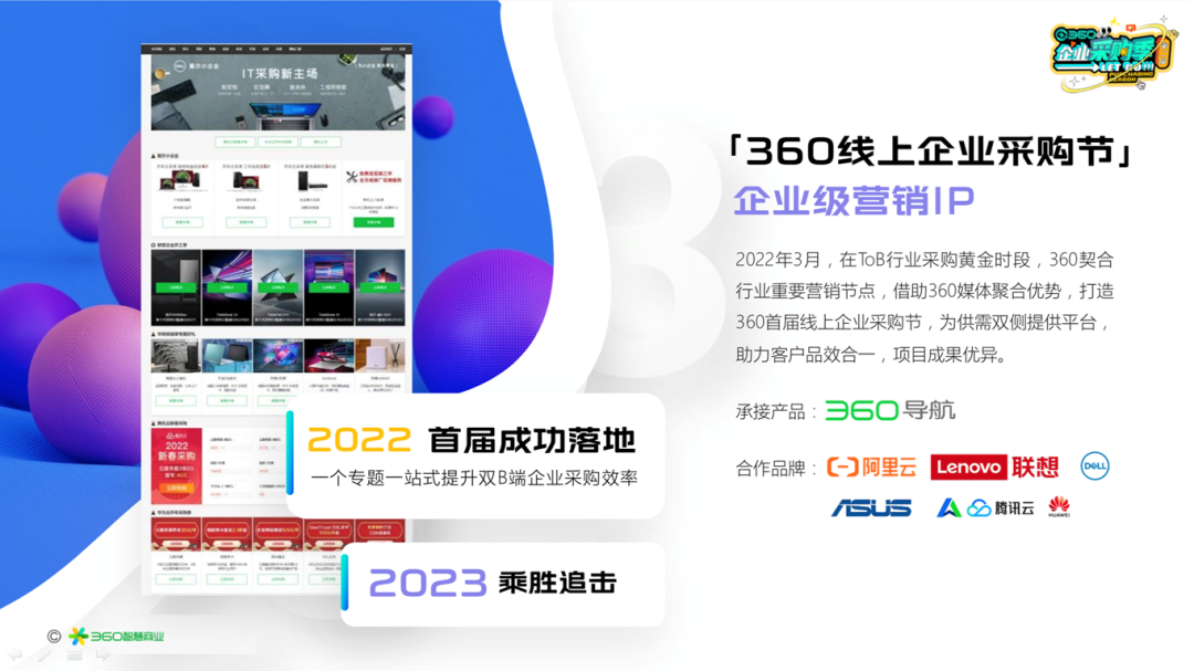 360智慧商业 |ECI AWARDS 元宇宙和AIGC创新 - 数英