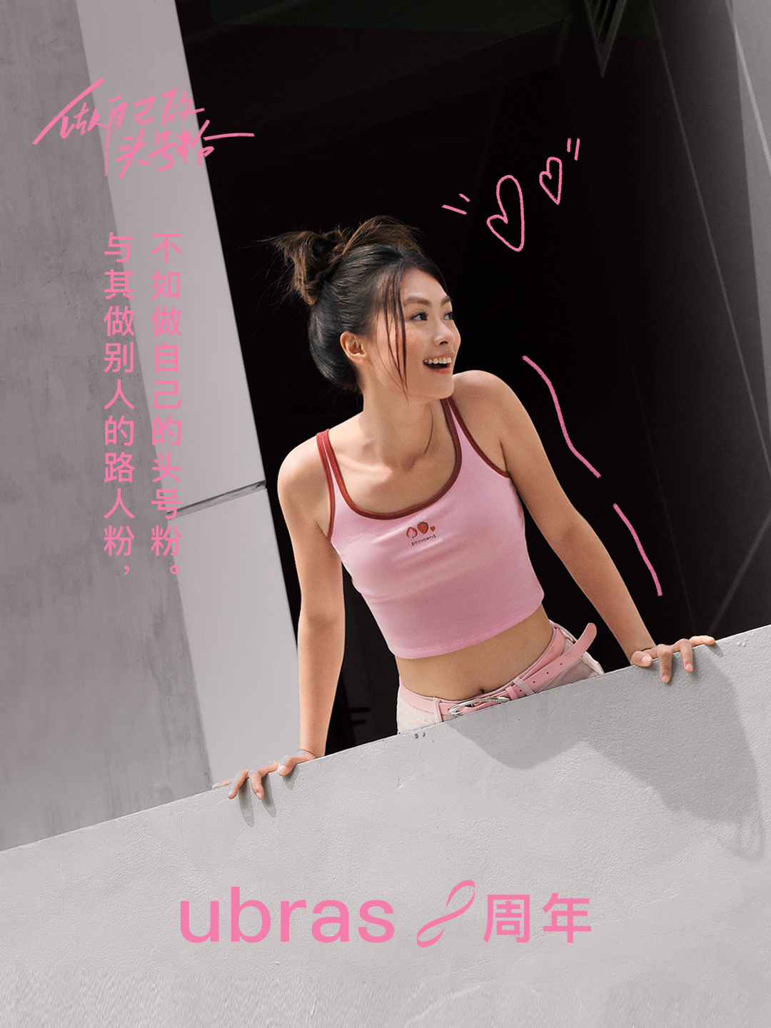 ubras八周年：我一直在找一个人 - 数英