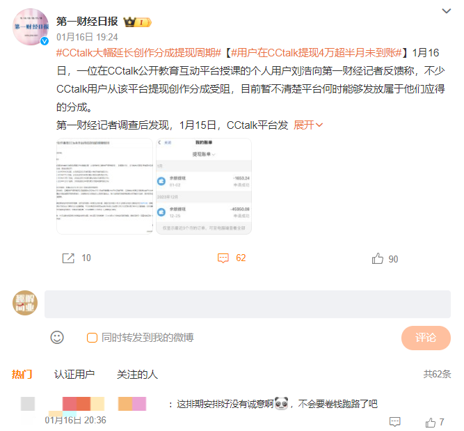欠款超6000万元、低价出售资产，CCtalk即将“跑路”？ - 数英
