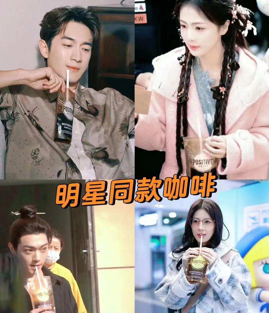 POSITIVE HOTEL，一个咖啡味的保健品，靠颜值杀疯娱乐圈 - 数英