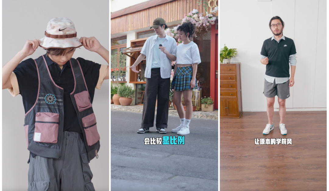NIKE 618：用24集趣味穿搭干货视频，让大家好用好玩变好看 - 数英