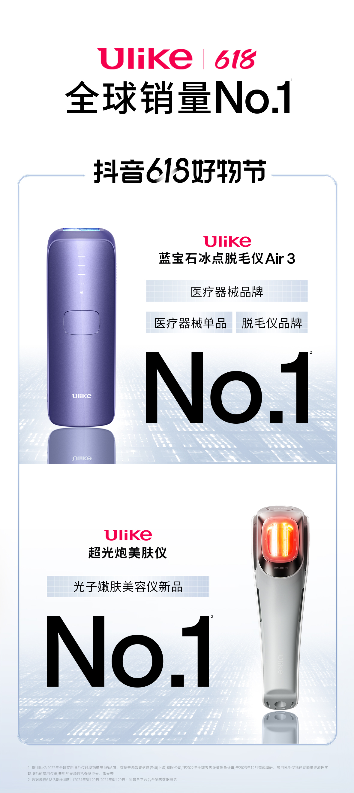 618王者！Ulike连续9年销售第1，全球销量第1背后是硬核产品力 - 数英