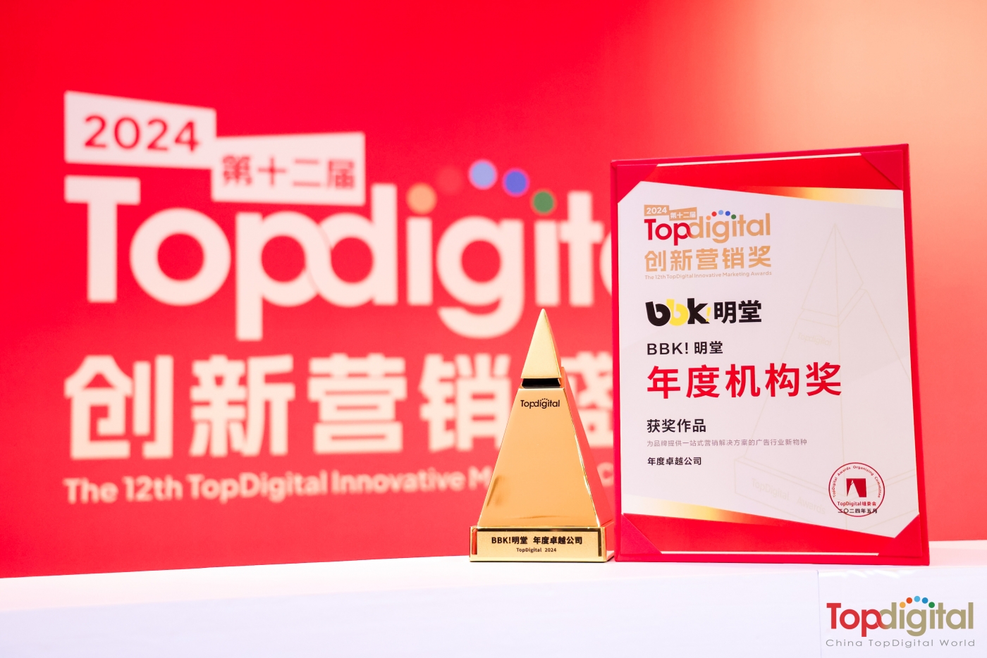六月捷报频传！2024TopDigital创新营销奖bbk!明堂揽获4项大奖！ - 数英