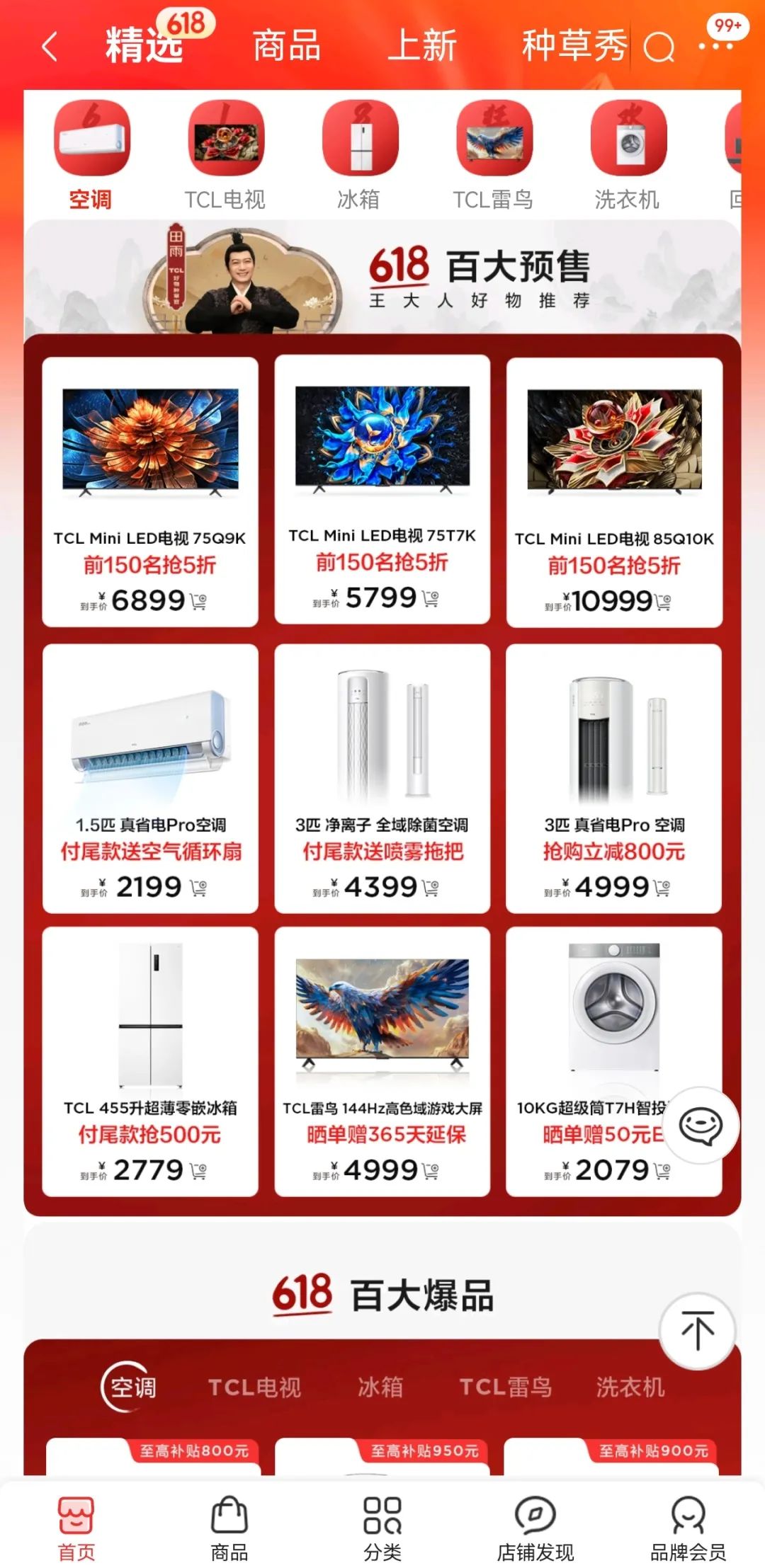 TCL × 庆余年2，赢麻了！ - 数英