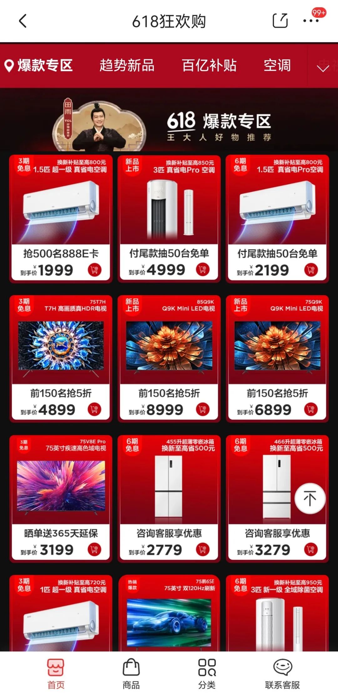 TCL × 庆余年2，赢麻了！ - 数英