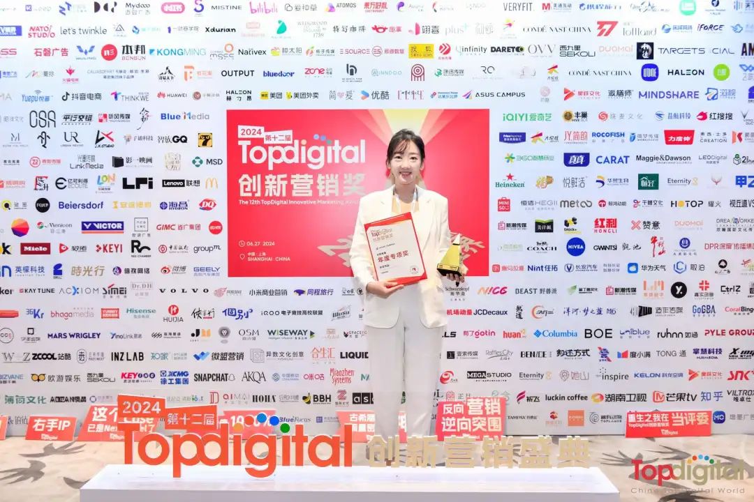 超越边界，2024第十二届TopDigital创新营销盛典圆满落幕！ - 数英