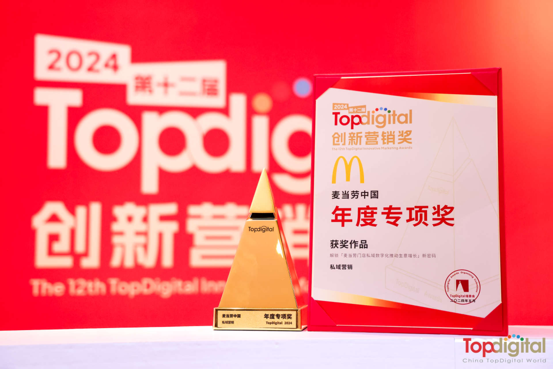 超越边界，2024第十二届TopDigital创新营销盛典圆满落幕！ - 数英