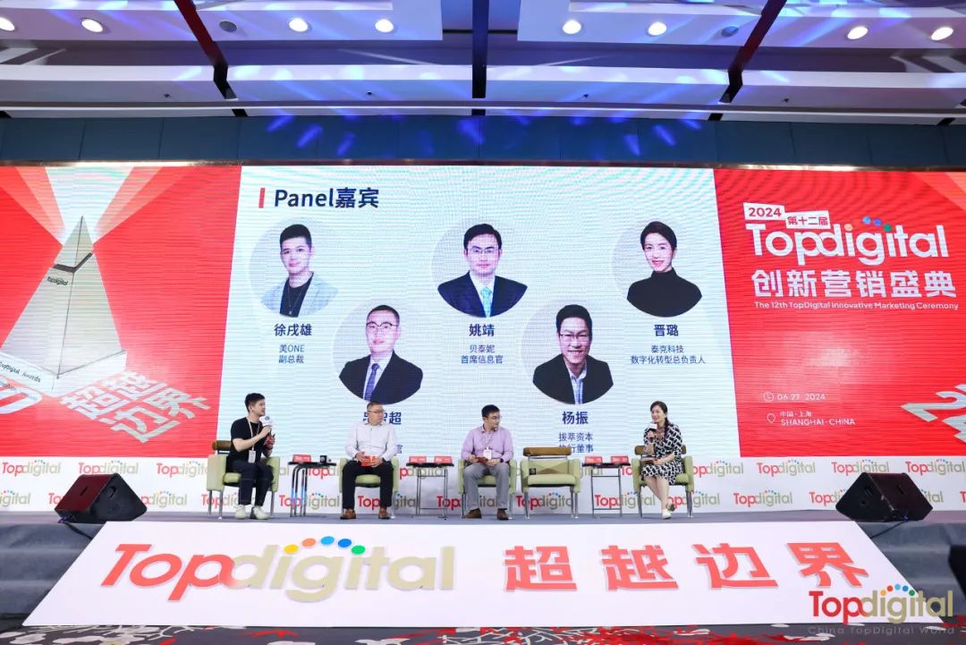 超越边界，2024第十二届TopDigital创新营销盛典圆满落幕！ - 数英