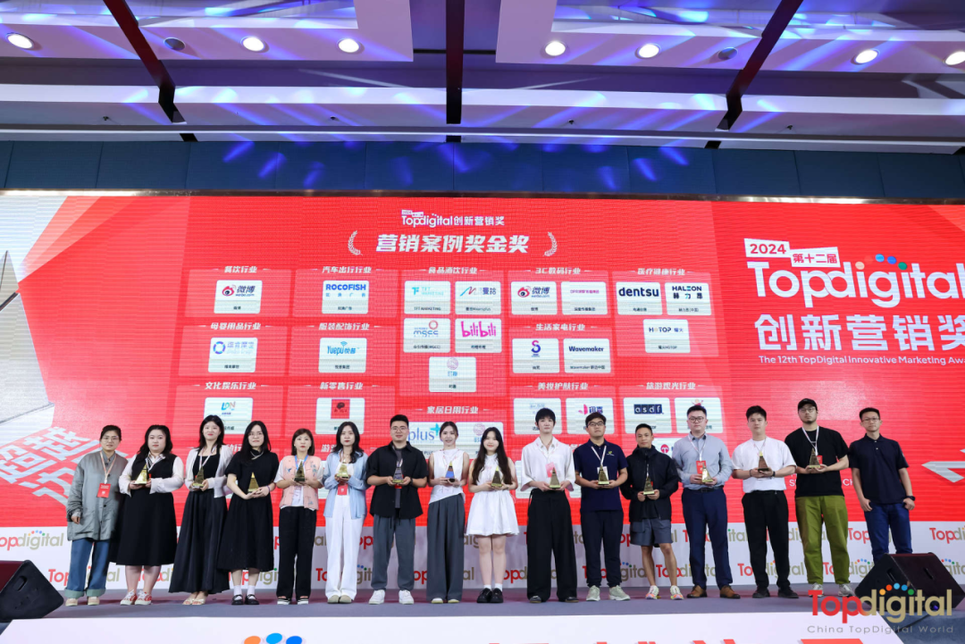 超越边界，2024第十二届TopDigital创新营销盛典圆满落幕！ - 数英