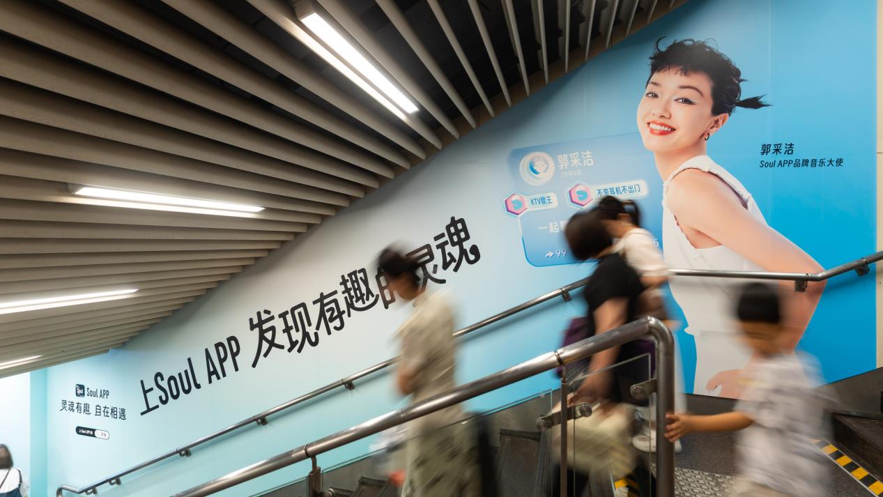 SoulAPP x 郭采洁：发现你啦！有趣的灵魂 - 数英