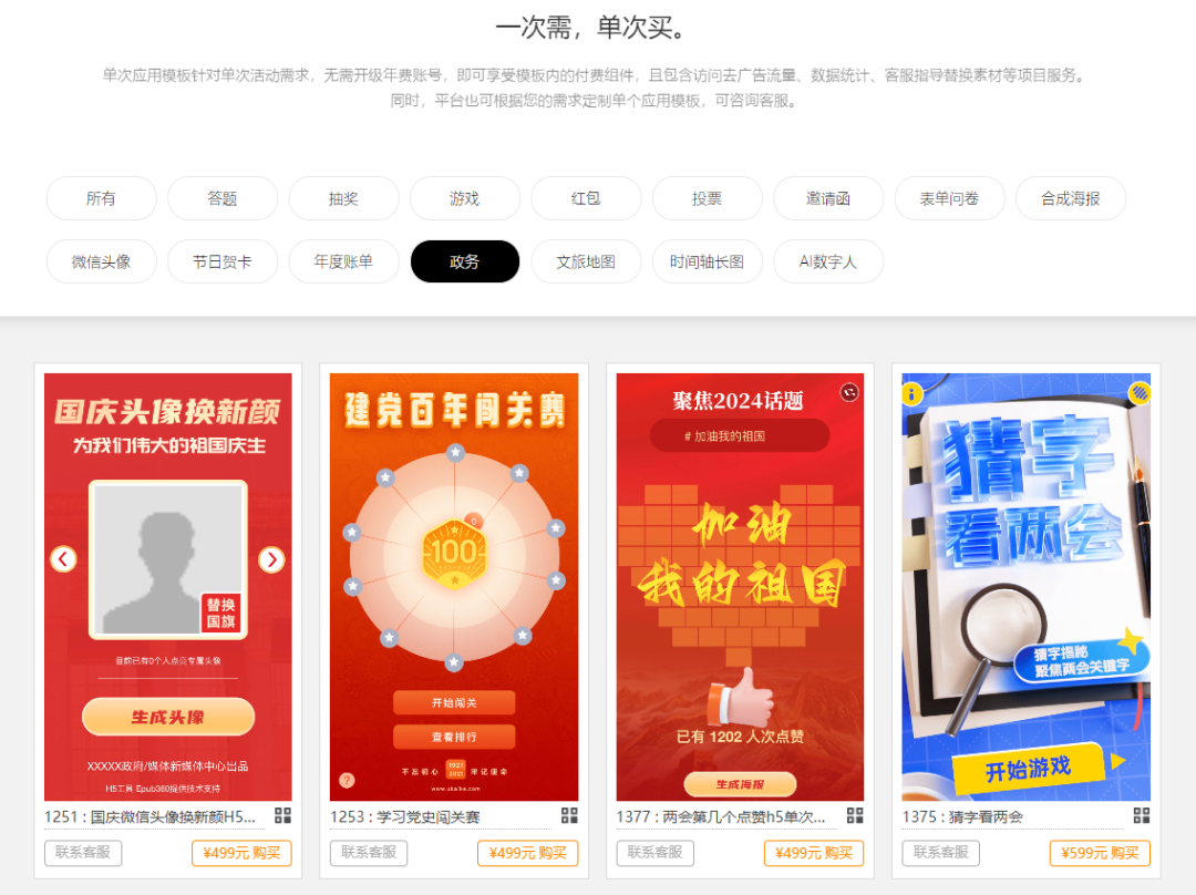 意派Epub360丨政务宣传H5的制作痛点及解决方式 - 数英