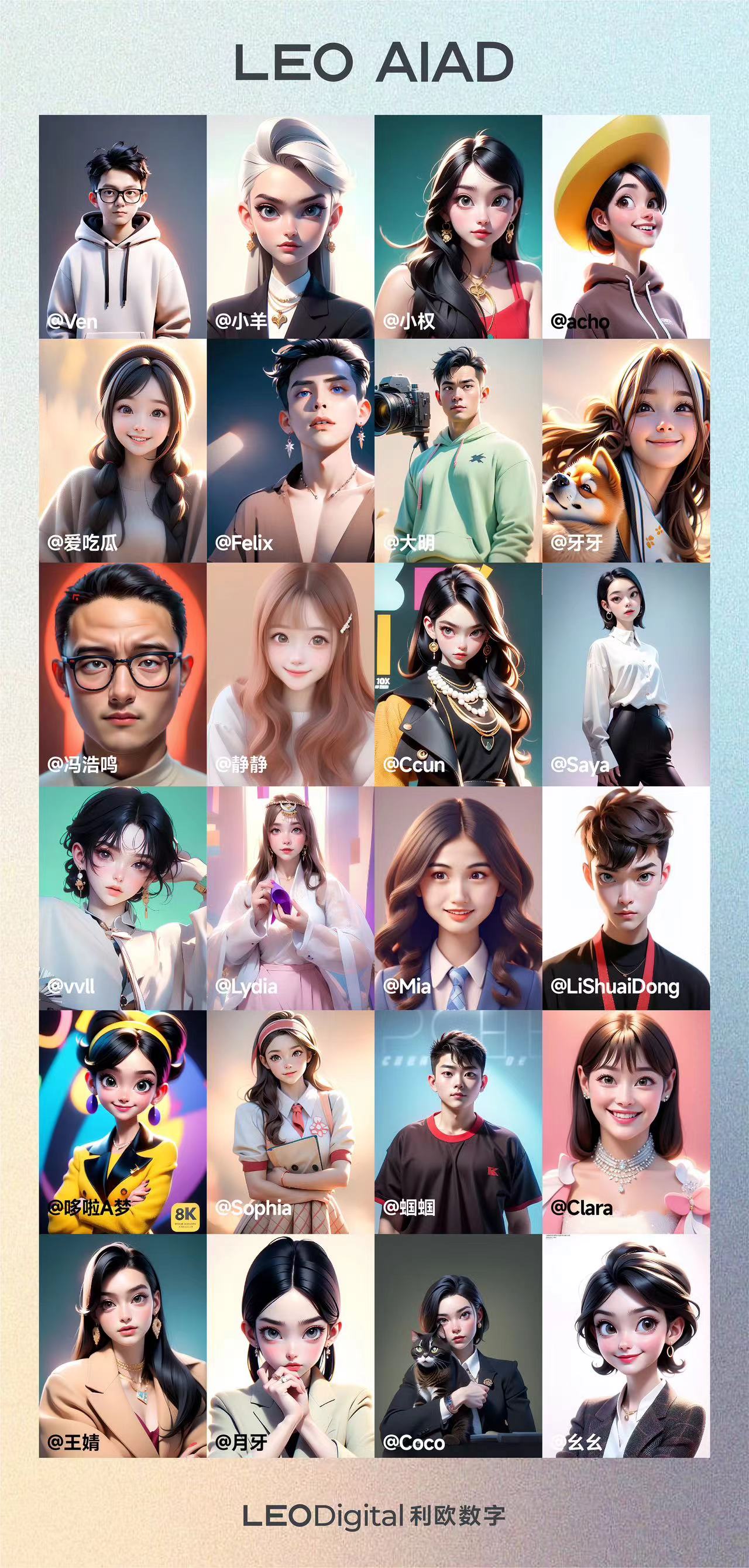 听说，利欧的全体小伙伴们都拥有了专属自己的AI形象？ - 数英