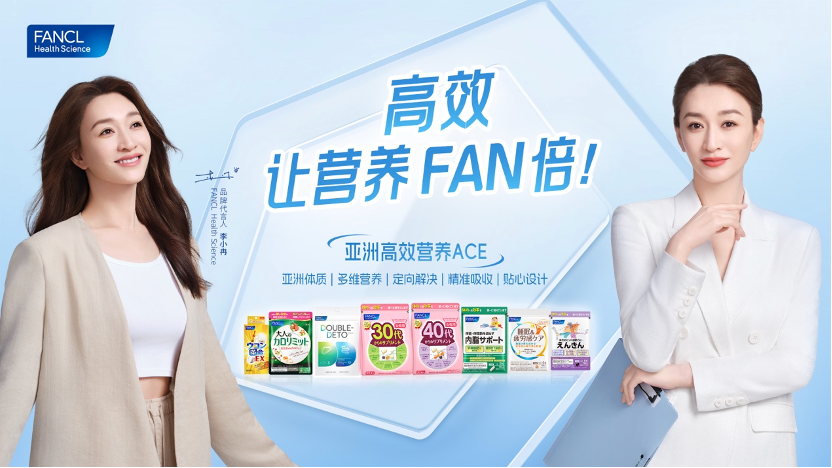 卷的事儿FANCL包了，你们躺平！ - 数英