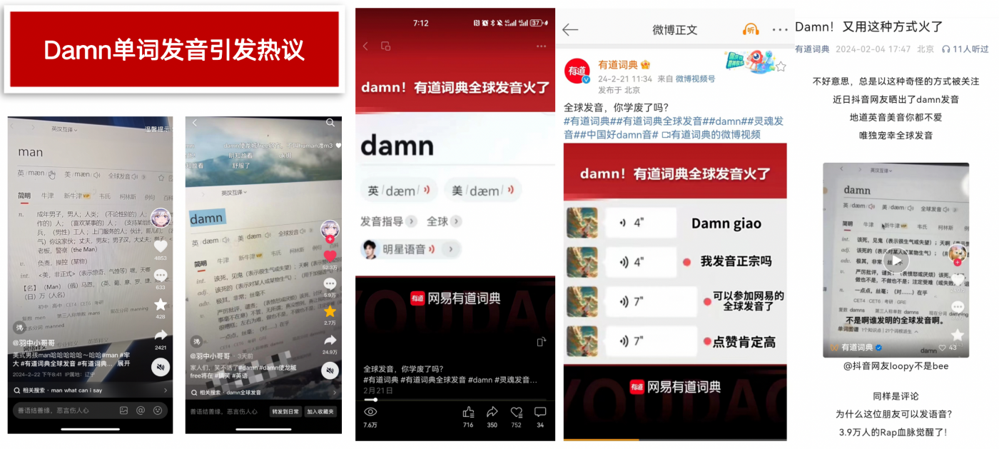 “Damn”爆火出圈，网易有道词典全球发音持续走红 - 数英