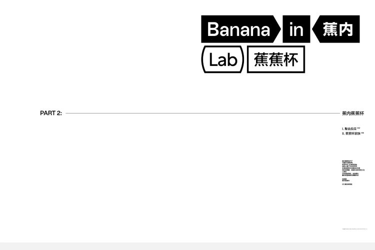 蕉内品牌视觉更新，logo变大了？（附品牌手册下载 - 数英