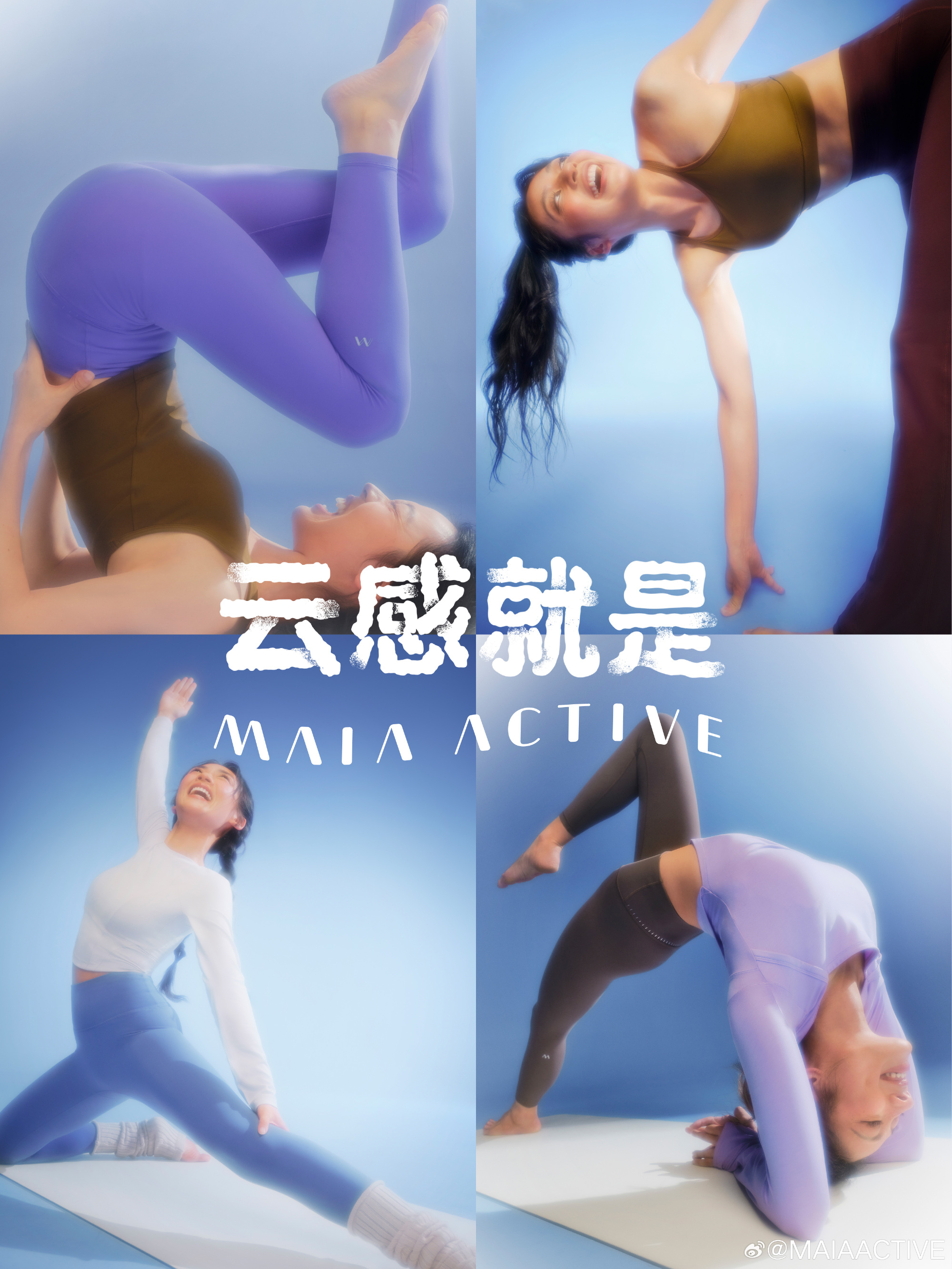 MAIA ACTIVE做了一波云感传播，好舒服 - 数英