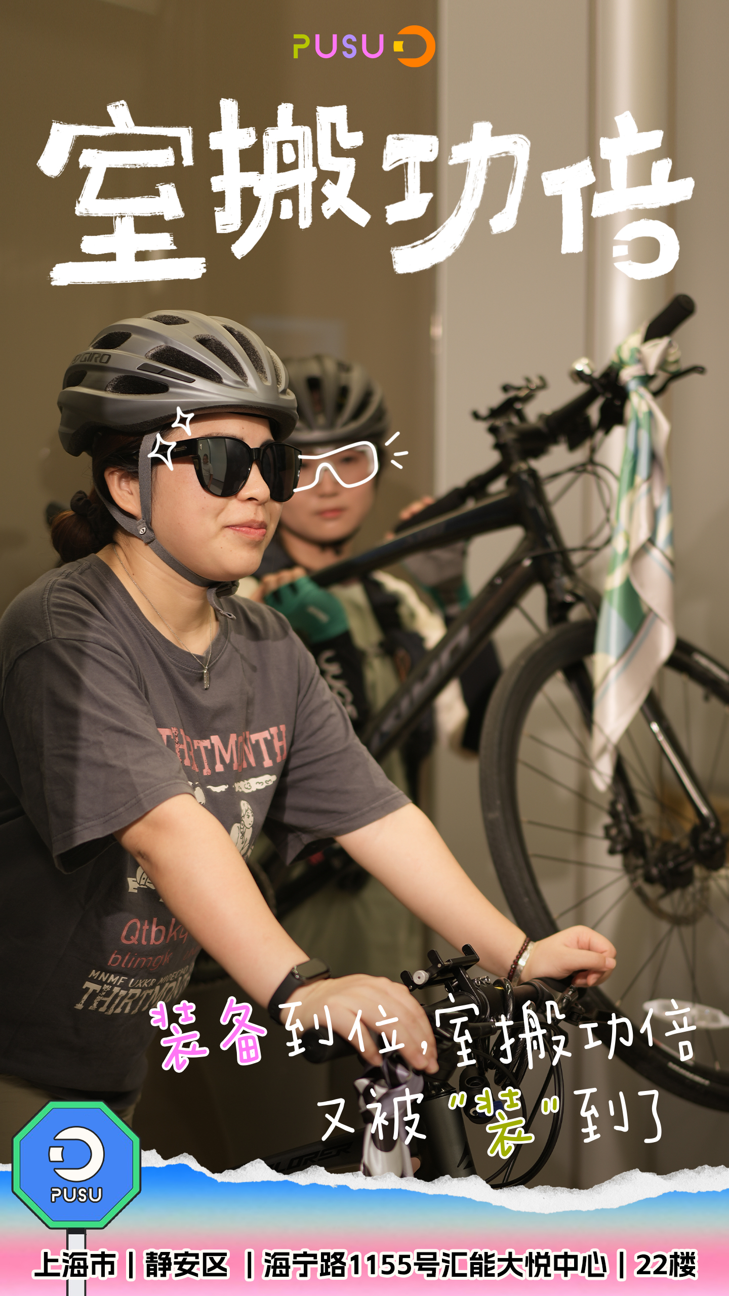 PUSU 搬新家做成Campaign，海报、大片、线下全都有 - 数英