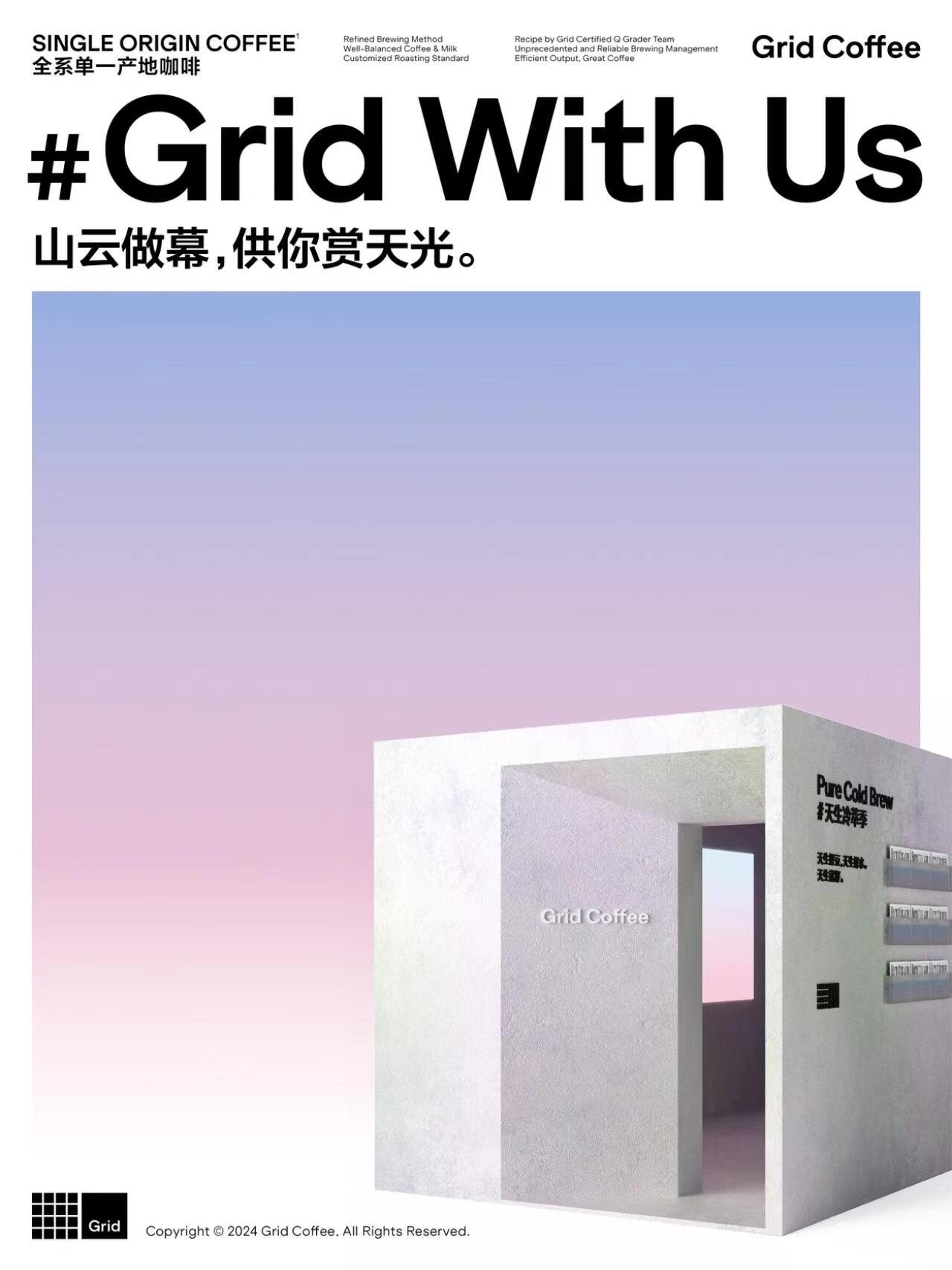 Grid Coffee，用创意给咖啡加点风味 - 数英