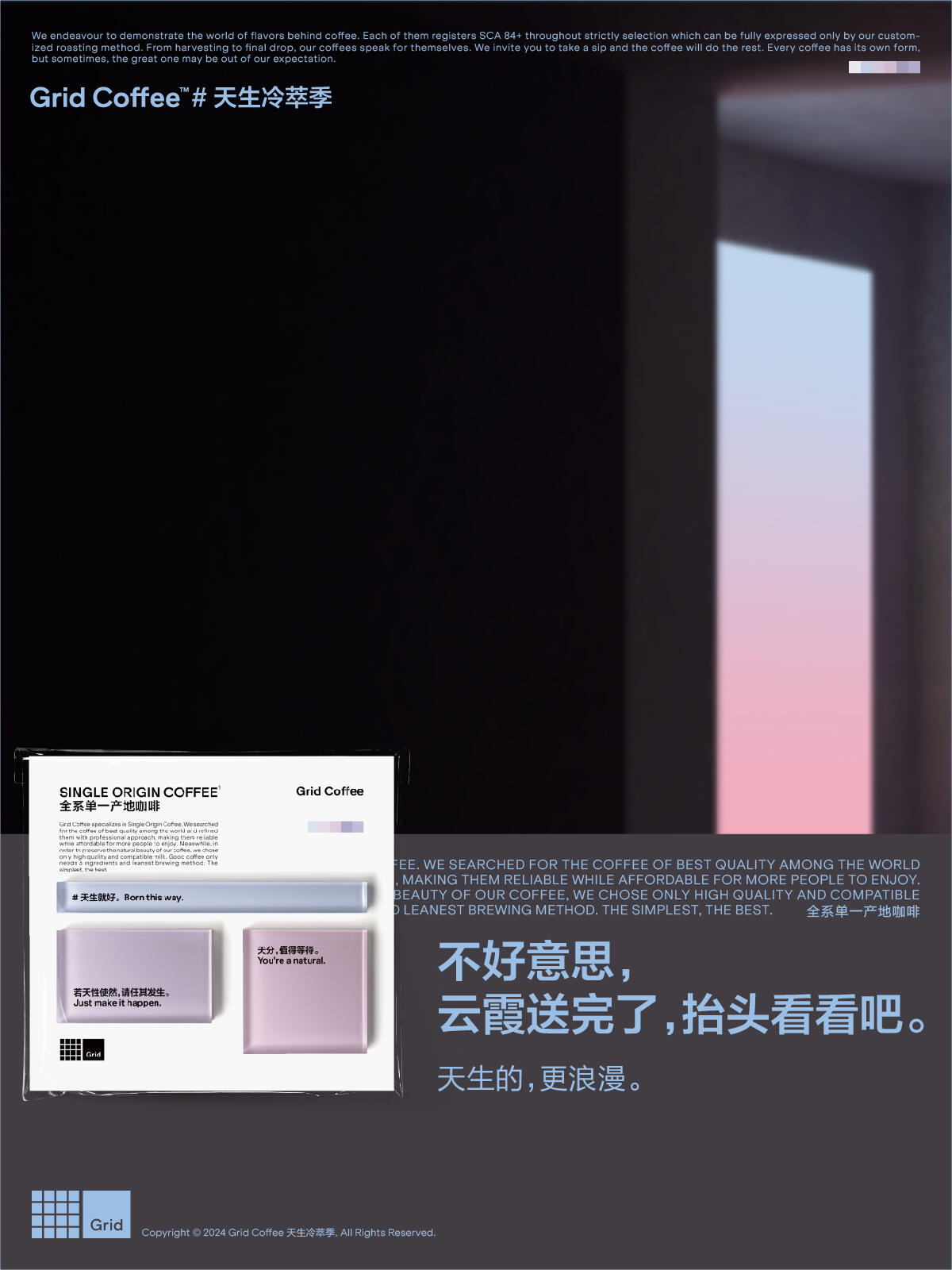 Grid Coffee，用创意给咖啡加点风味 - 数英