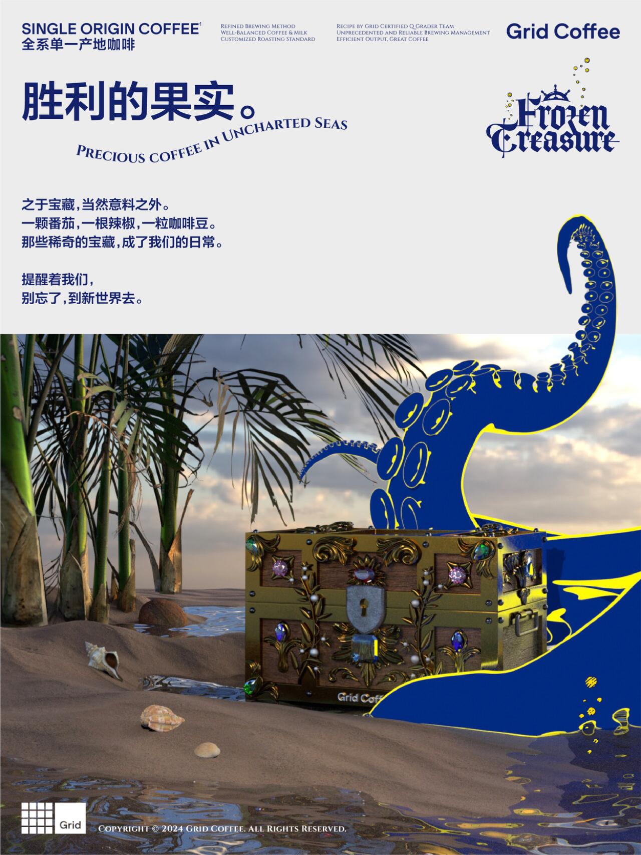 Grid Coffee，用创意给咖啡加点风味 - 数英