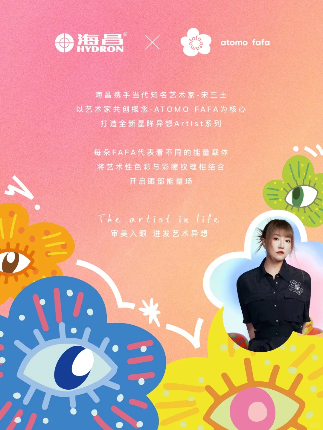 海昌隐形眼镜：一眼璀璨，能量爆发 - 数英