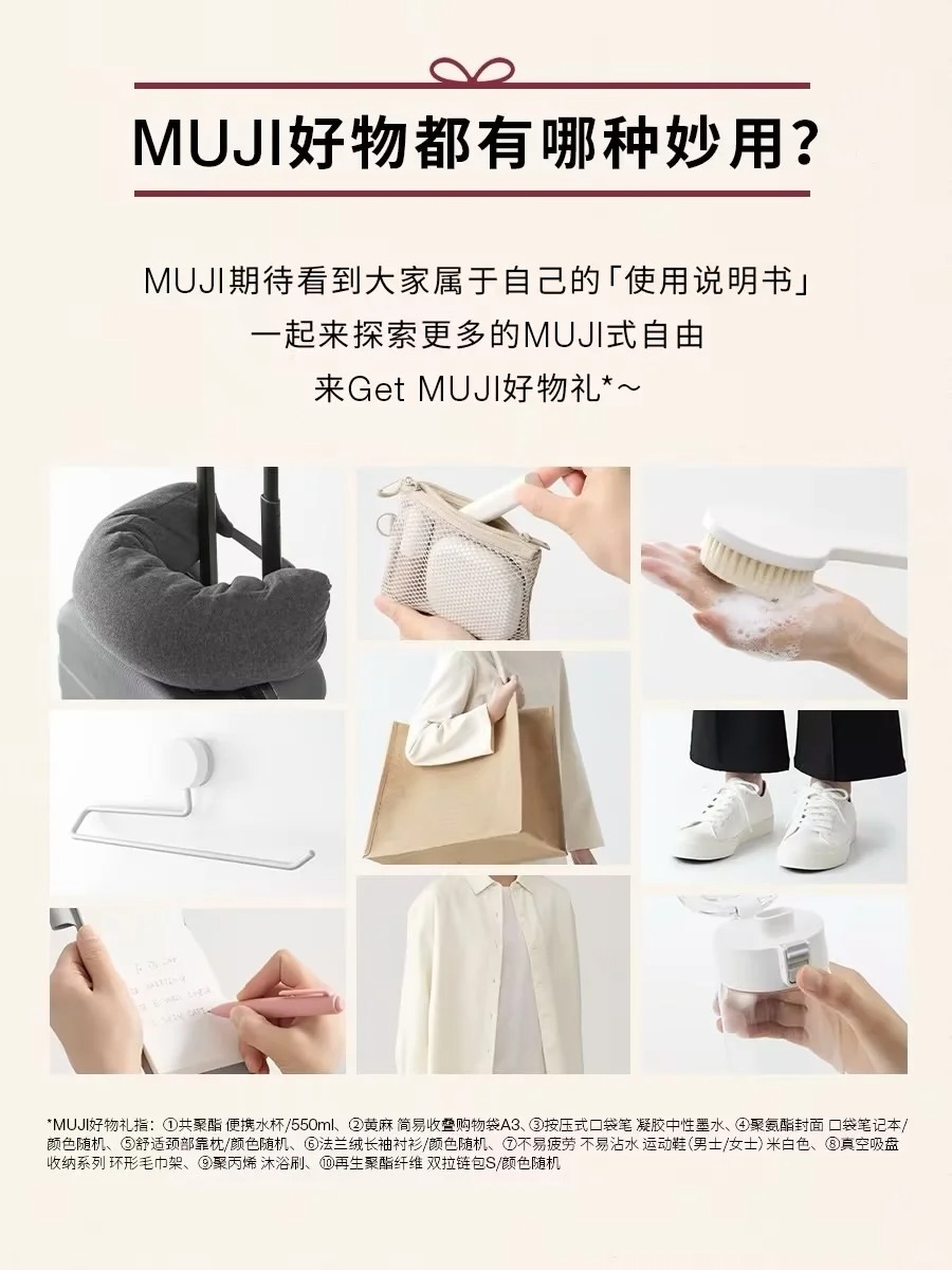 被MUJI这组《使用的自由》，触动到了 - 数英