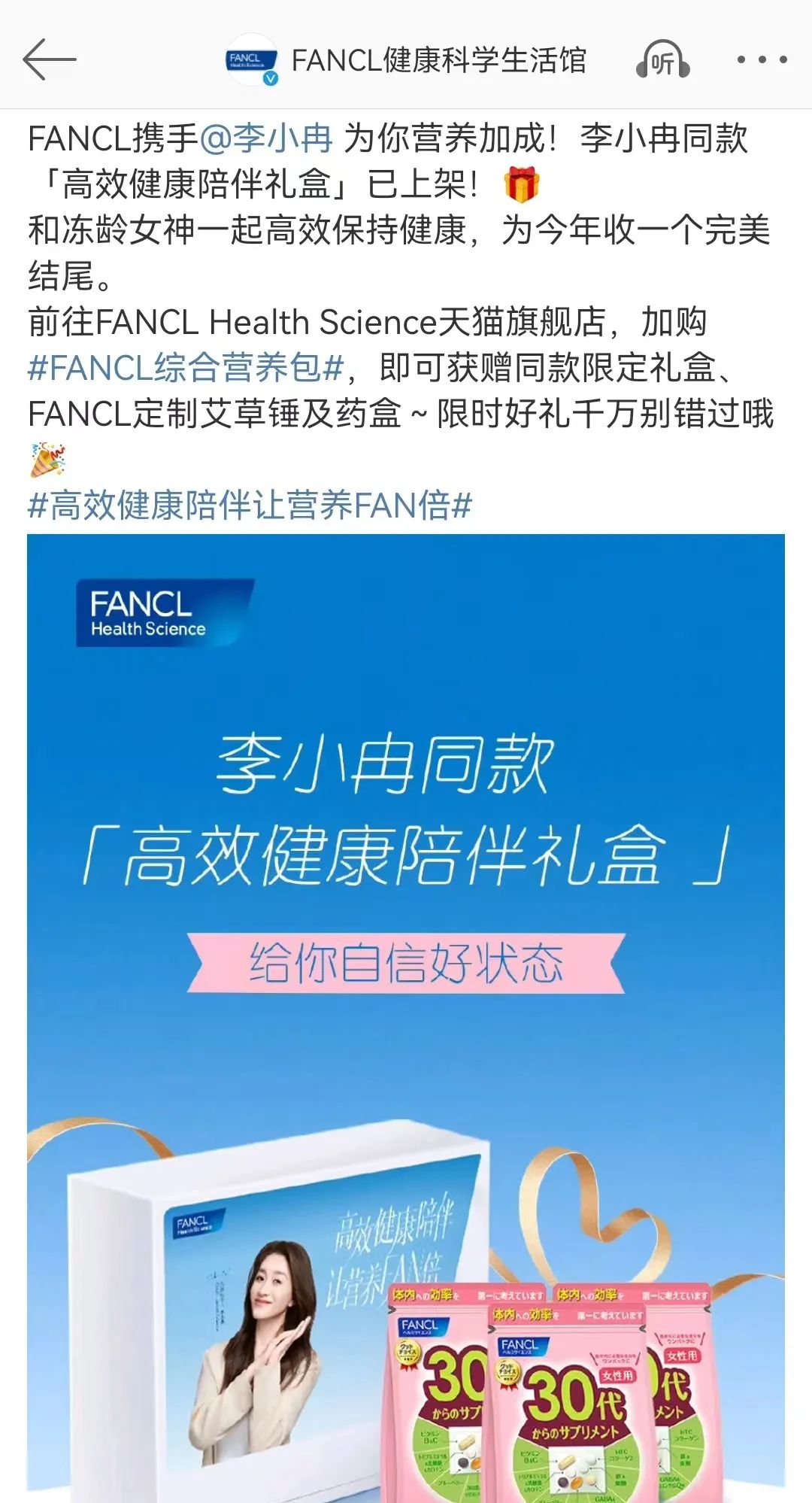 FANCL HealthScience双11：做你的高效健康搭子 - 数英