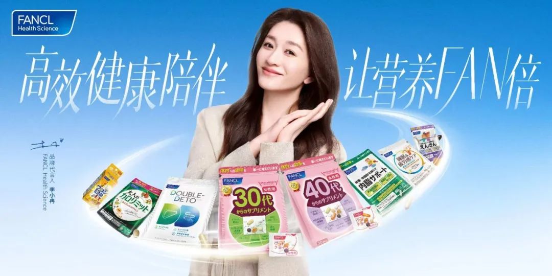 FANCL HealthScience双11：做你的高效健康搭子 - 数英