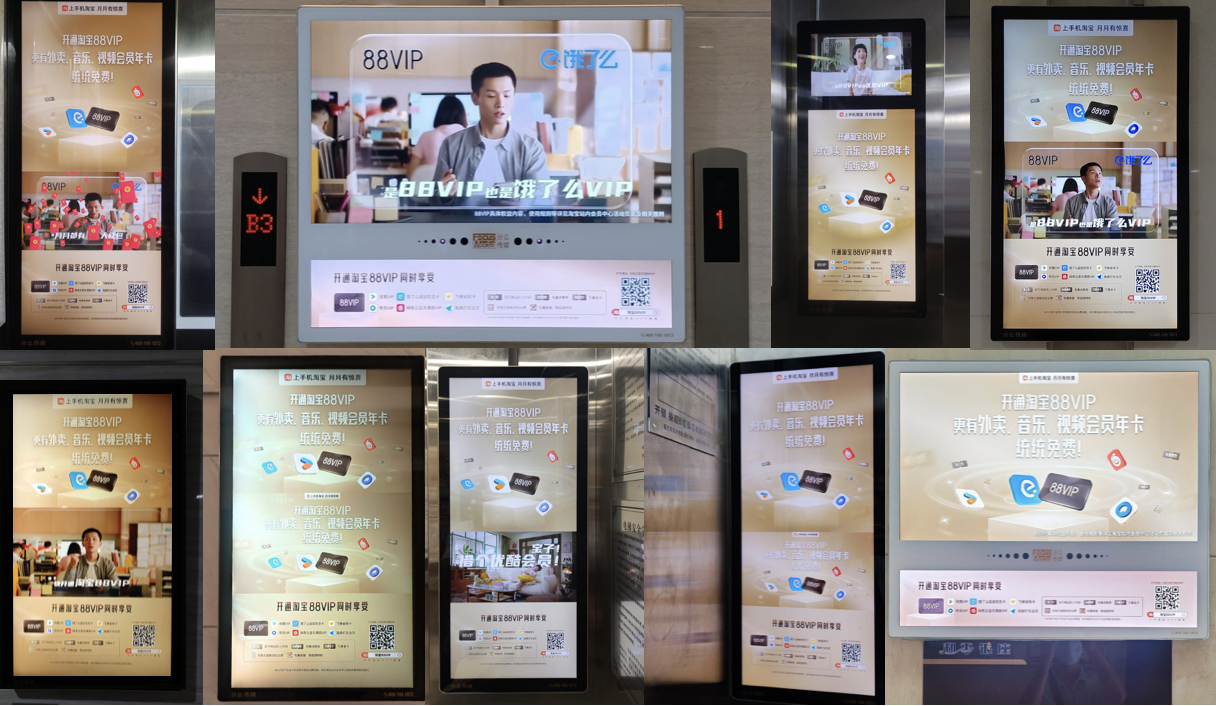 2024淘宝88VIP分众广告：是88VIP也是xxVIP！ - 数英