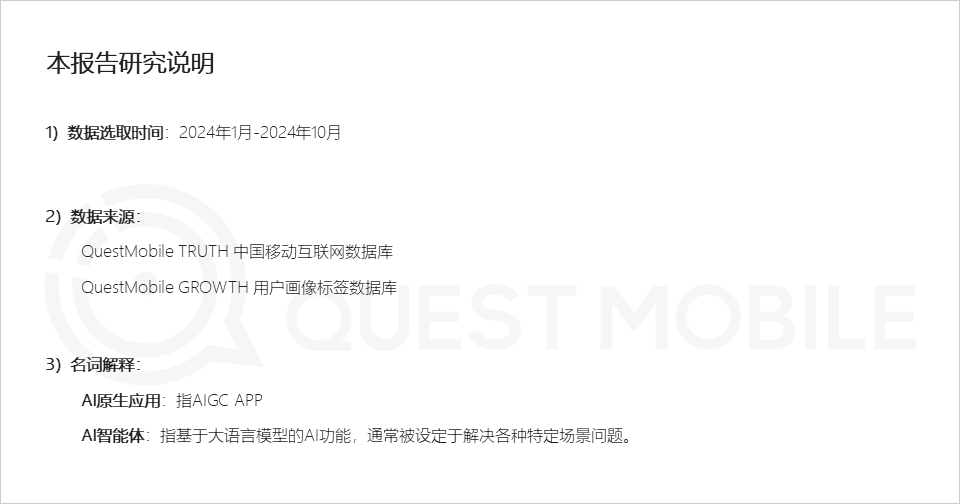 QuestMobile：AI场景应用模式持续腾飞，智能体商业化启航 - 数英