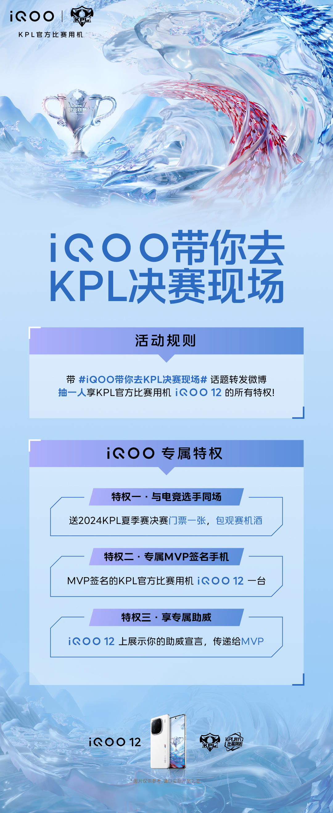 iQOO：KPL官方比赛用机，带你畅享电竞盛宴 - 数英