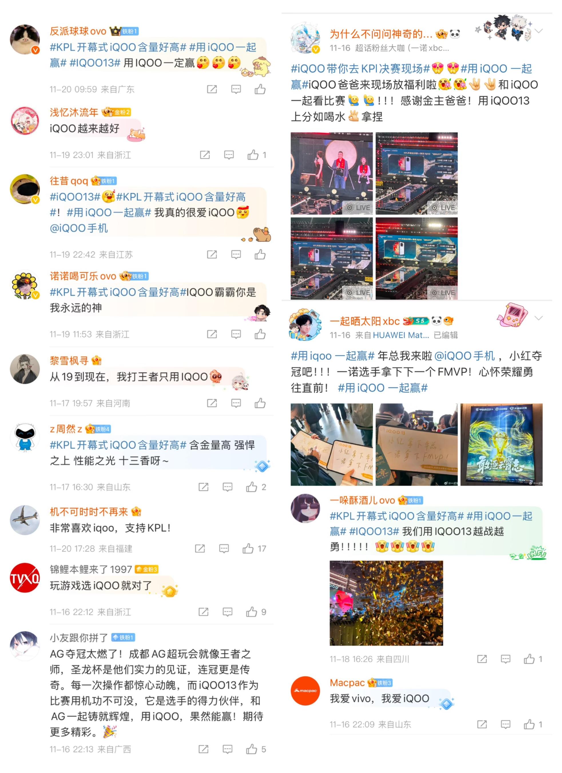 iQOO：KPL官方比赛用机，带你畅享电竞盛宴 - 数英