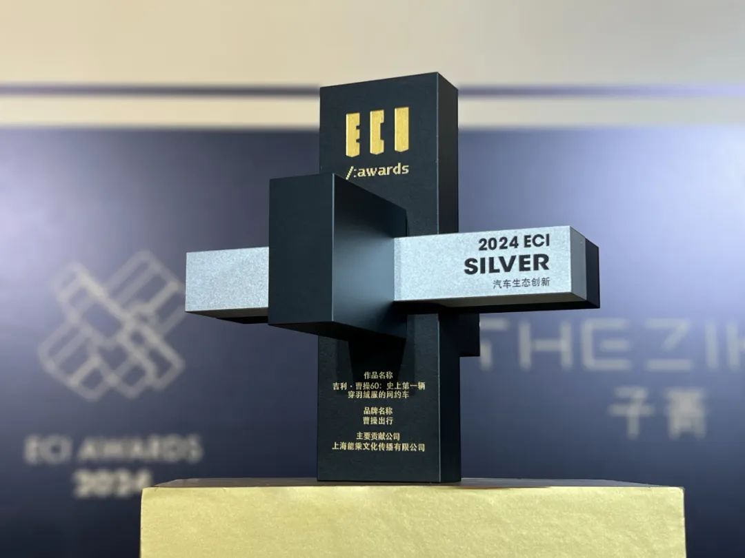 bangX荣获ECI AWARDS国际艾奇奖汽车生态创新银奖！ - 数英