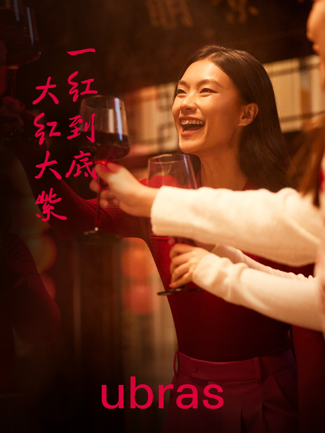 ubras：2025，要红到大红大紫 - 数英