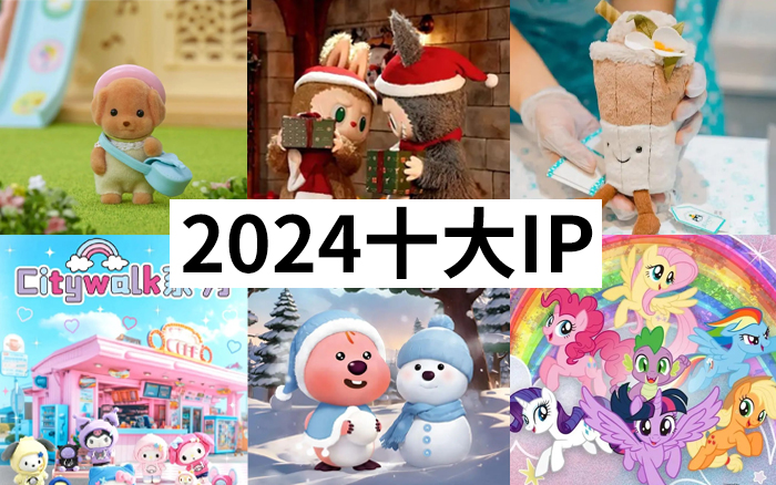 2024十大IP：凭什么拿下年轻人？ - 数英