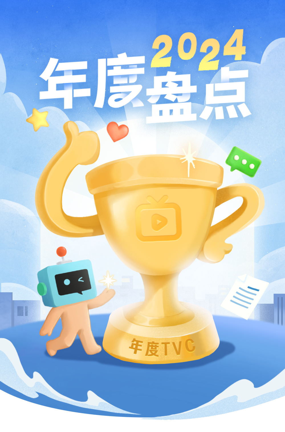 看完这10支品牌TVC，与2024好好告个别 - 数英