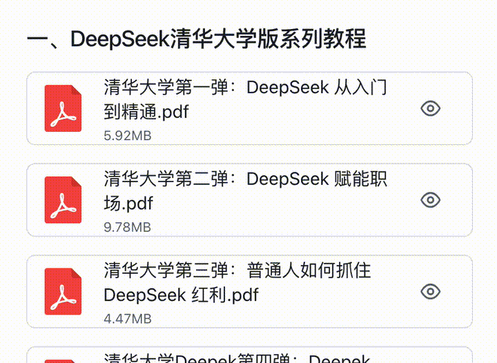 如何用DeepSeek快速写出10W+爆款文章标题？ - 数英