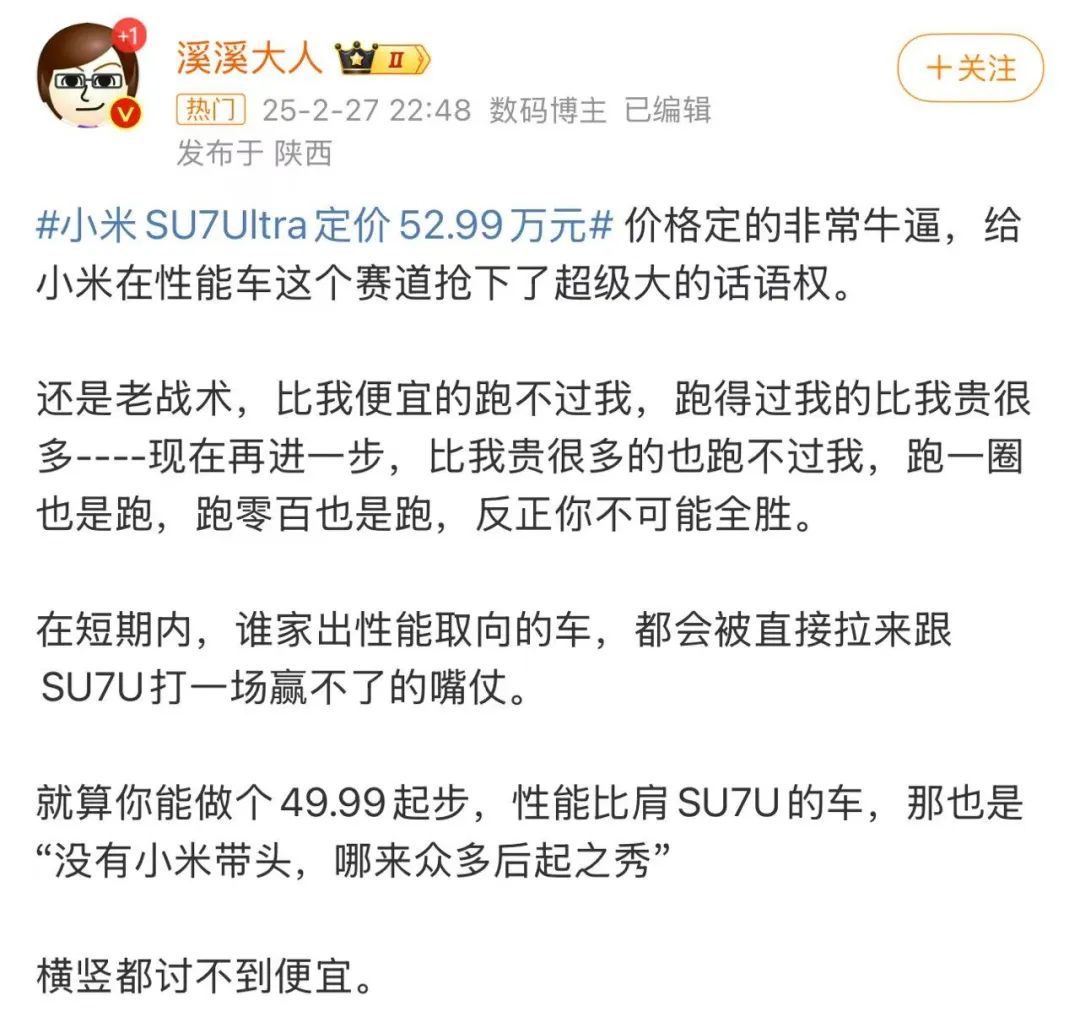 雷军的营销真神，竟让人觉得53万的小米su7 ultra好便宜... - 数英