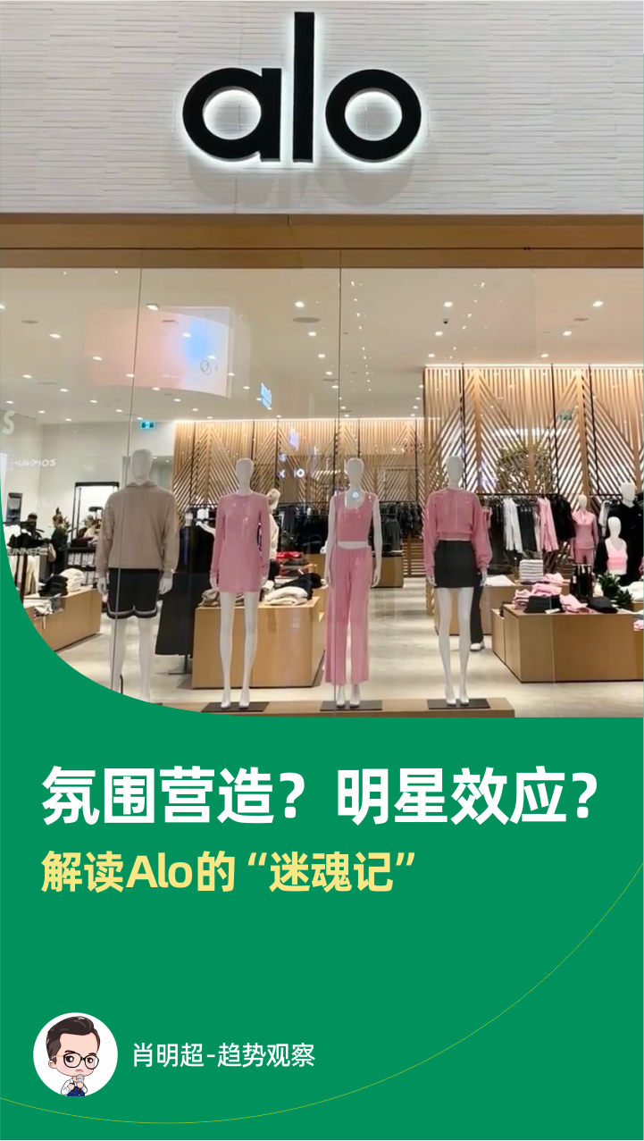 Alo，卖感觉卖出了百亿身价 - 数英