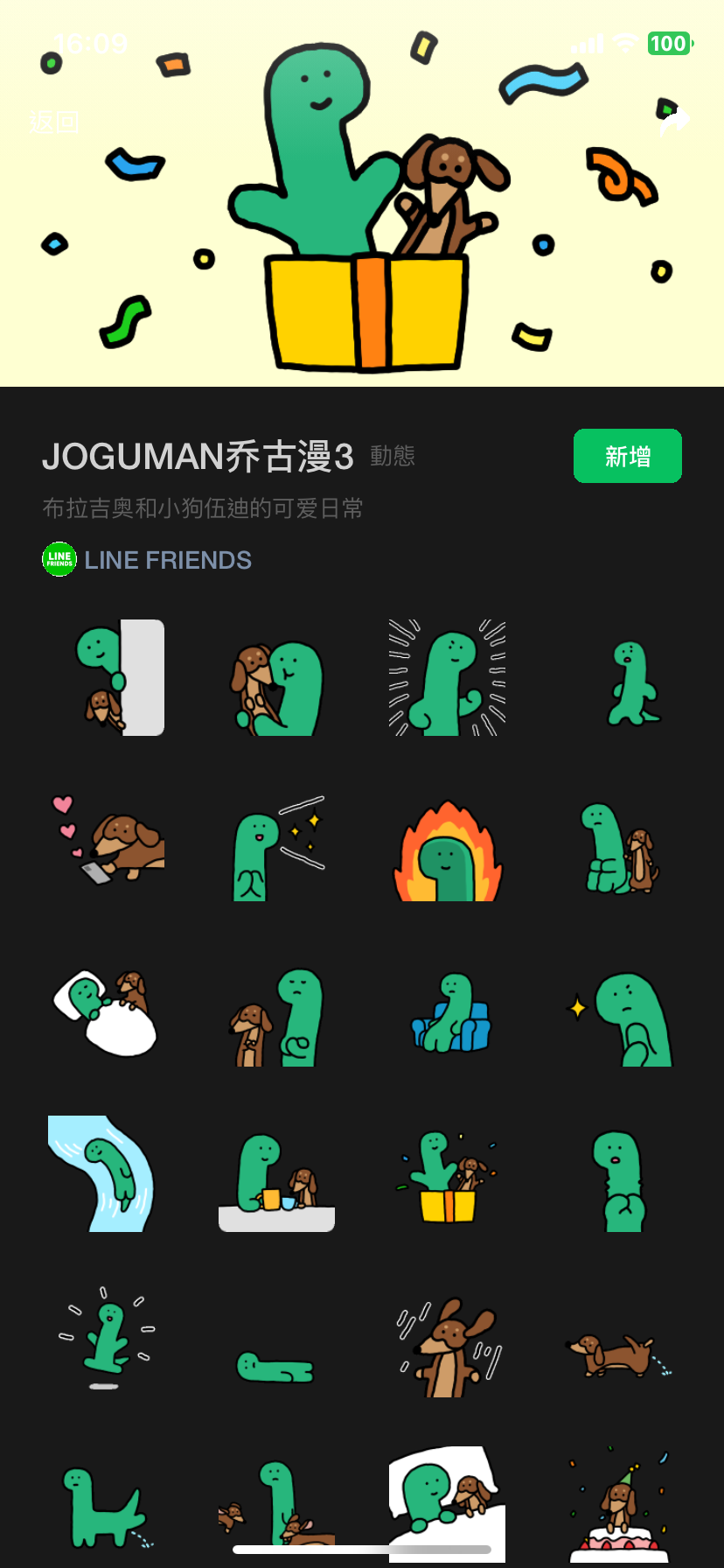 JOGUMAN，一个擅长本土化运营的韩国IP - 数英