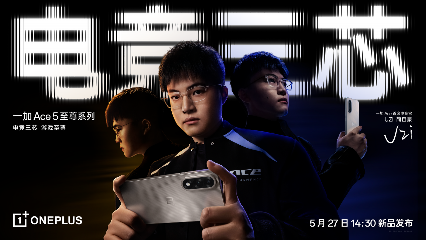 一加Ace×Uzi：我滴个神啊，他真的来了 - 数英