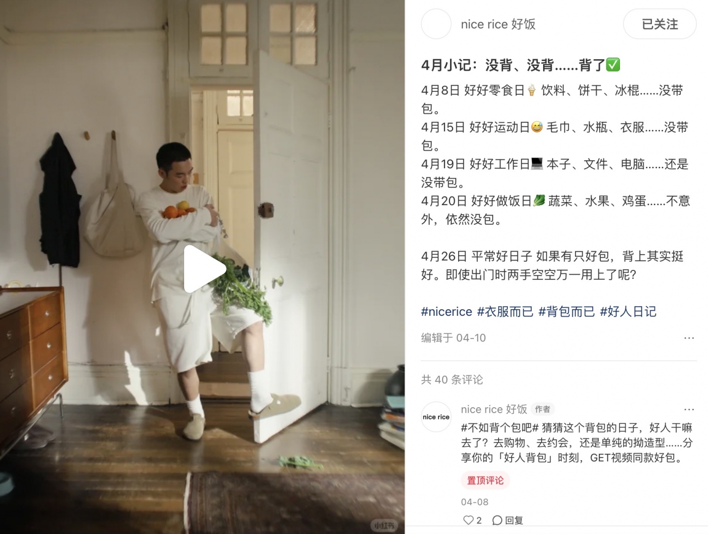 专访nice rice×FLAWED：「好人日记」把日常写进创意里 - 数英