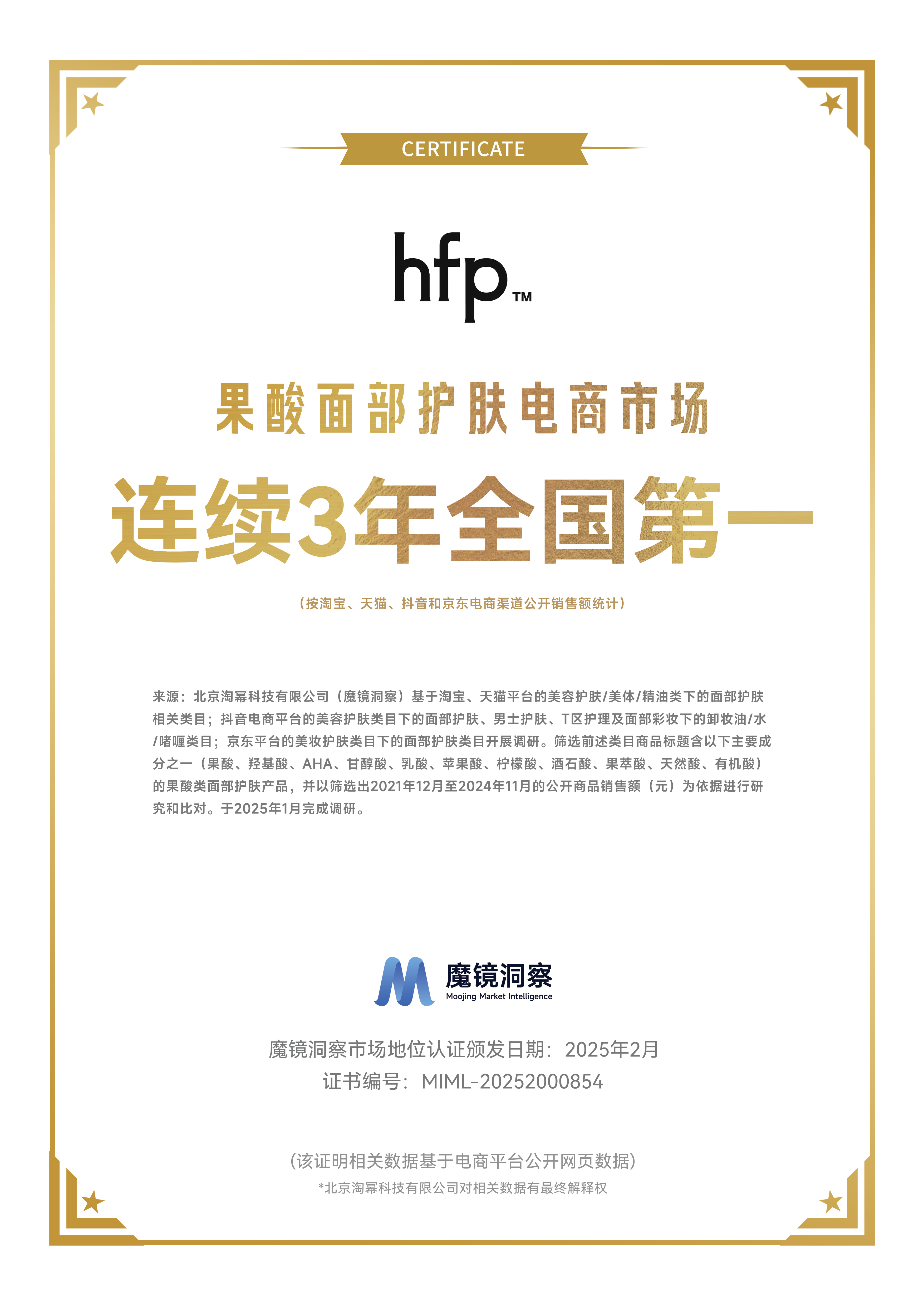 连续3年全国第一！hfp荣获国家级“AAA级知名商标品牌”！ - 数英
