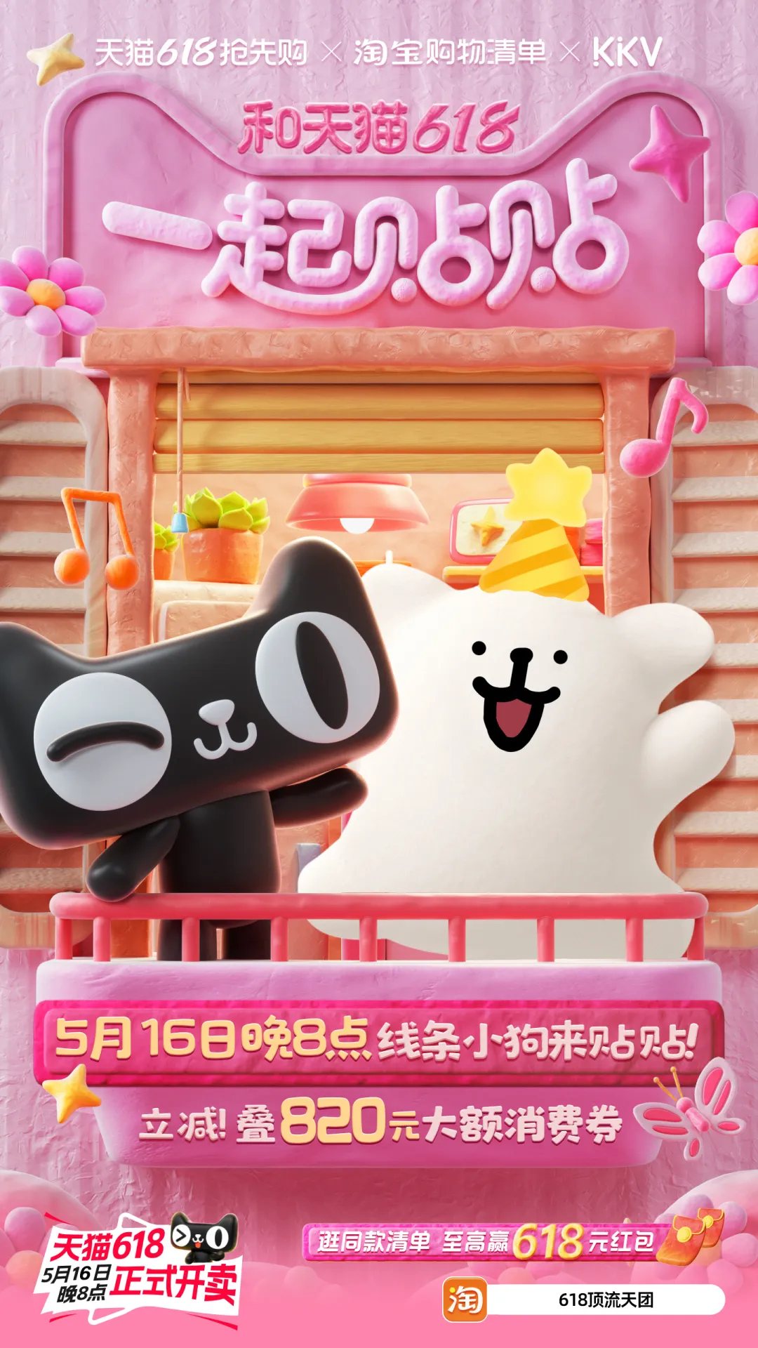 淘宝购物清单618：IP好物一键抄全 - 数英